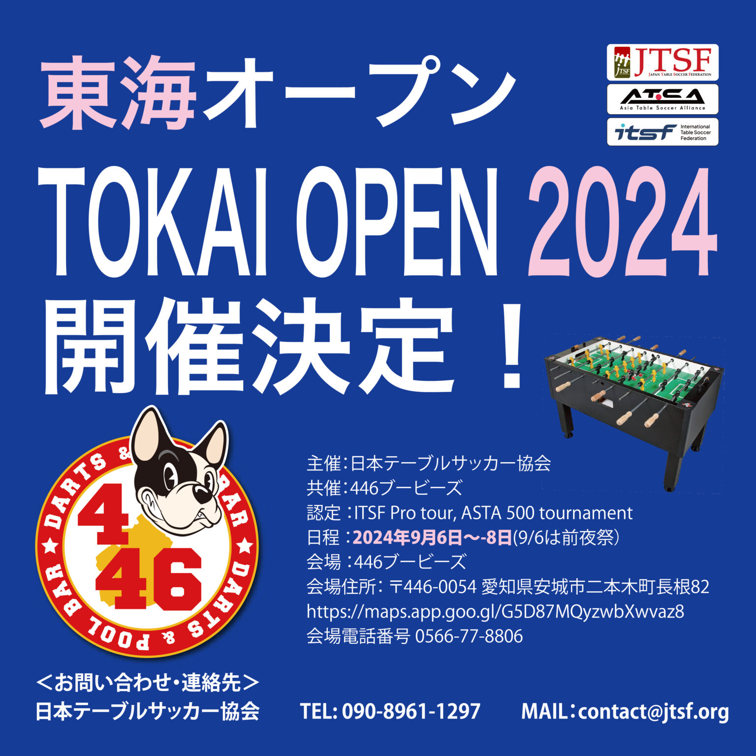 【お知らせ】Tokai Open 2024 東海オープン大会2024 | 日本テーブルサッカー協会／JTSF – JAPAN TABLE SOCCER FEDERATION